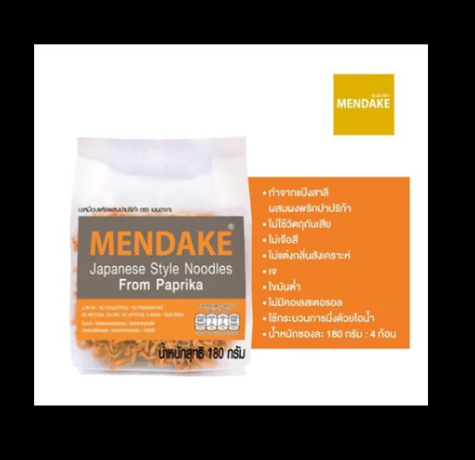 Mendake เมนดาเกะ บะหมี่อบแห้งผสมปาปริก้า จำนวน 8 ซอง (ซองละ 180 กรัม: 4 ...